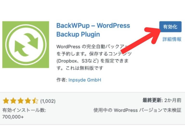 WEB担も知ろう！WordPressのバックアップ取得と復元方法 | WPセンターブログ | web担当者のためのWordPressガイド